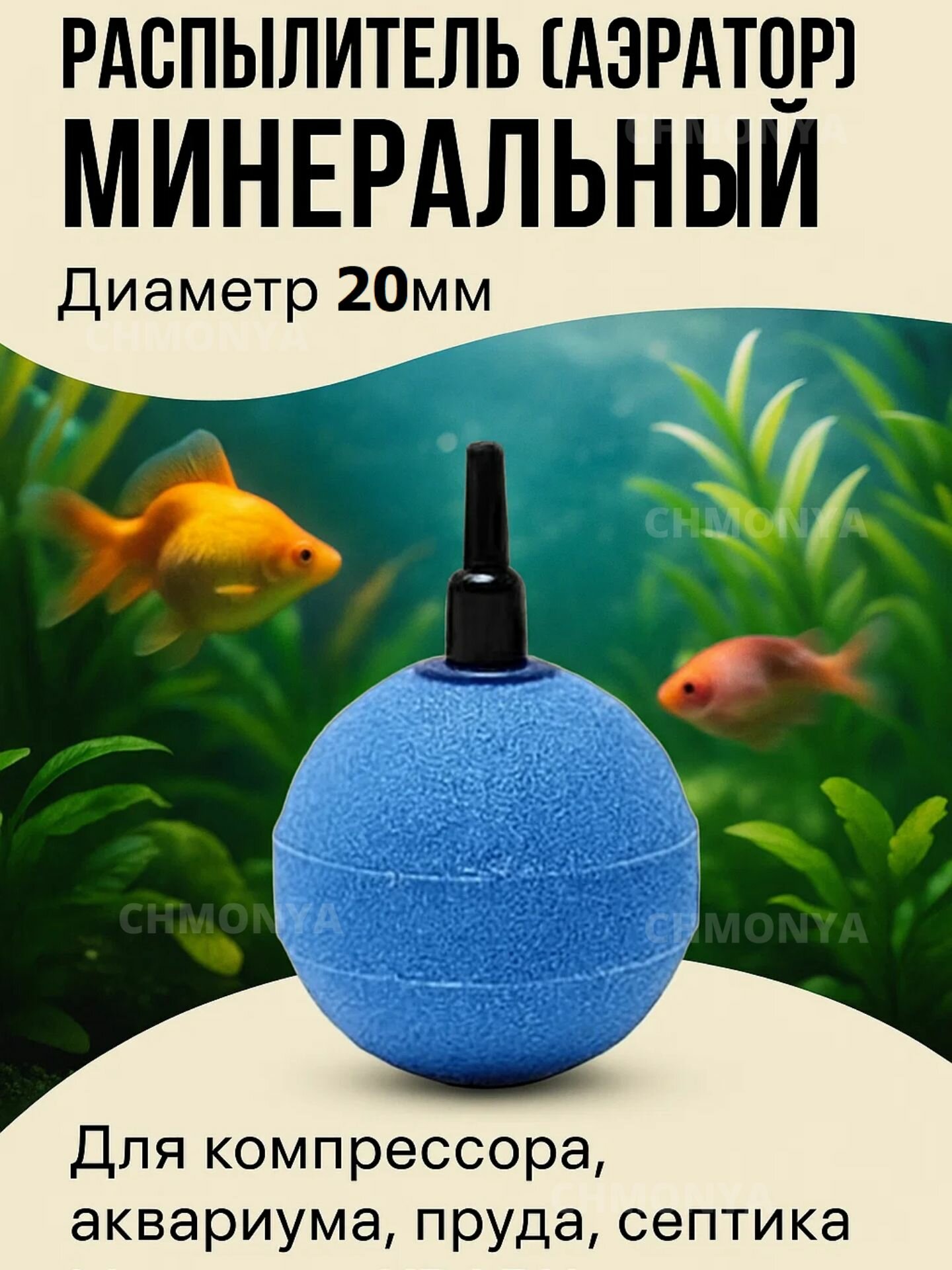 Кварцевый распылитель для аквариума для компрессора 1шт Ф-20мм BARBUS