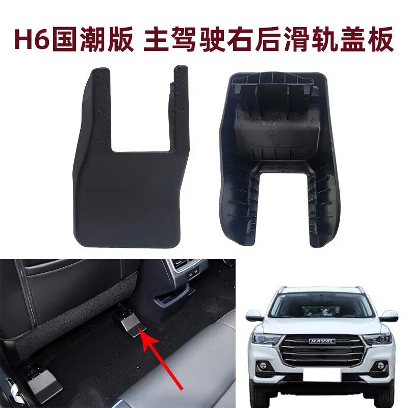 Накладка на сиденье Haval H6, H4, VV5, VV6, H6 MD RR