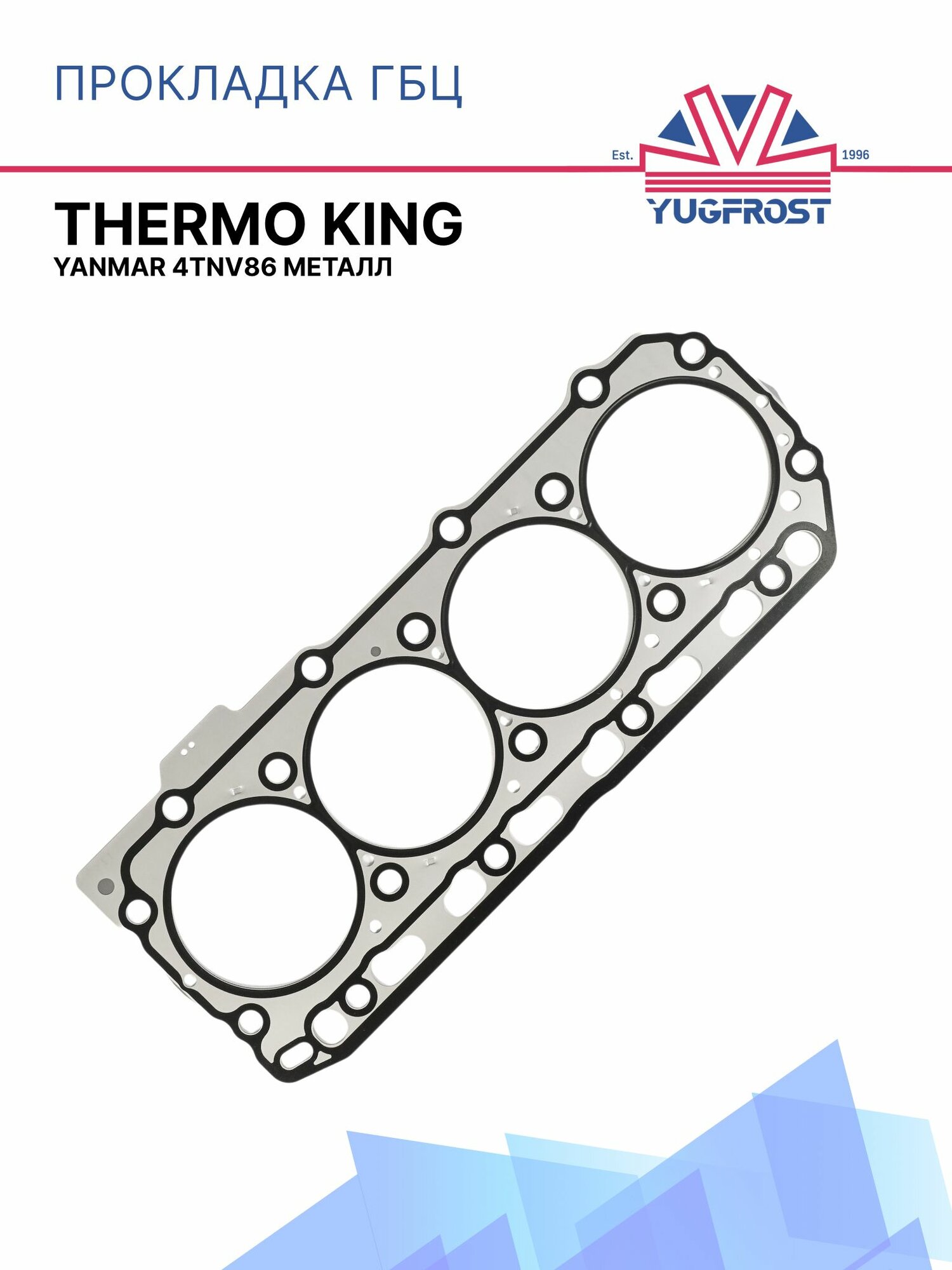 Прокладка ГБЦ Thermo King Yanmar 4TNV86 металл