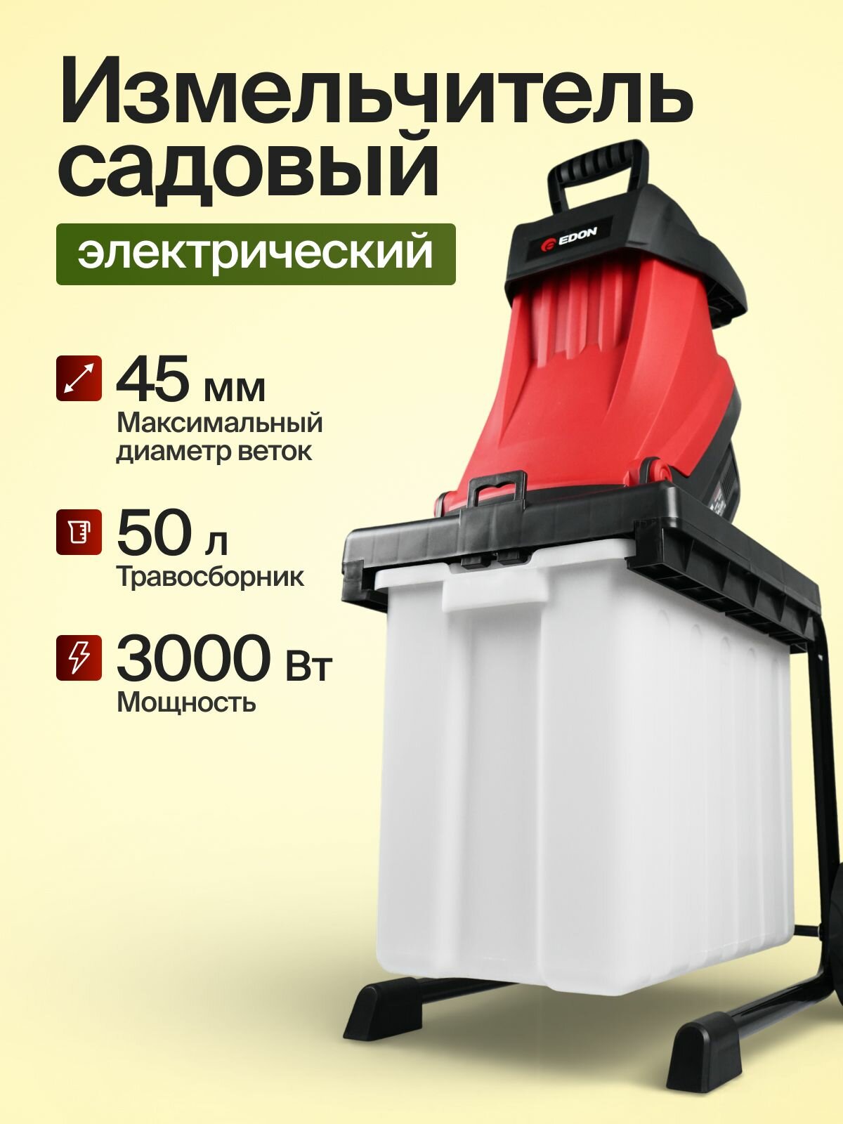 Измельчитель веток садовый электрический 3000 Вт, дробилка для веток