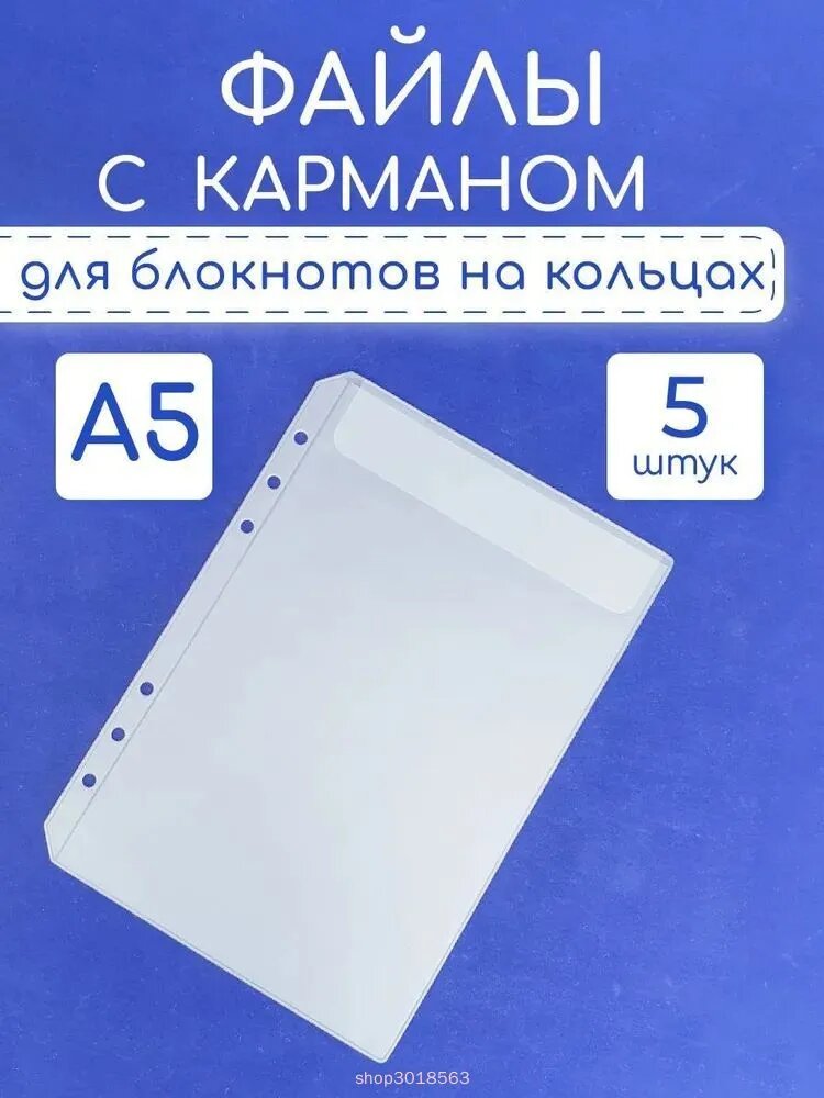 Папка-вкладыш A5, 5 шт.
