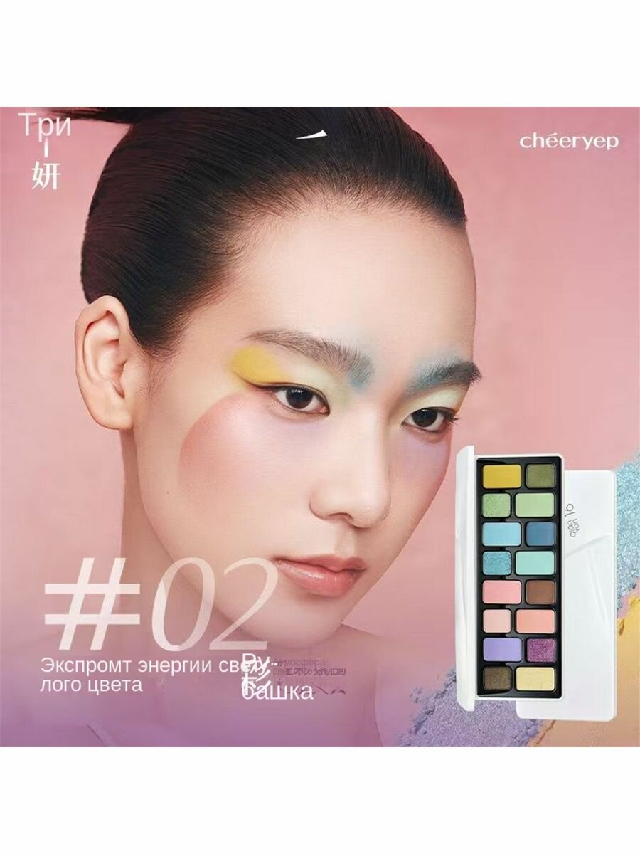 Cheeryep Qianyan 16-цветная палитра теней для макияжа для век