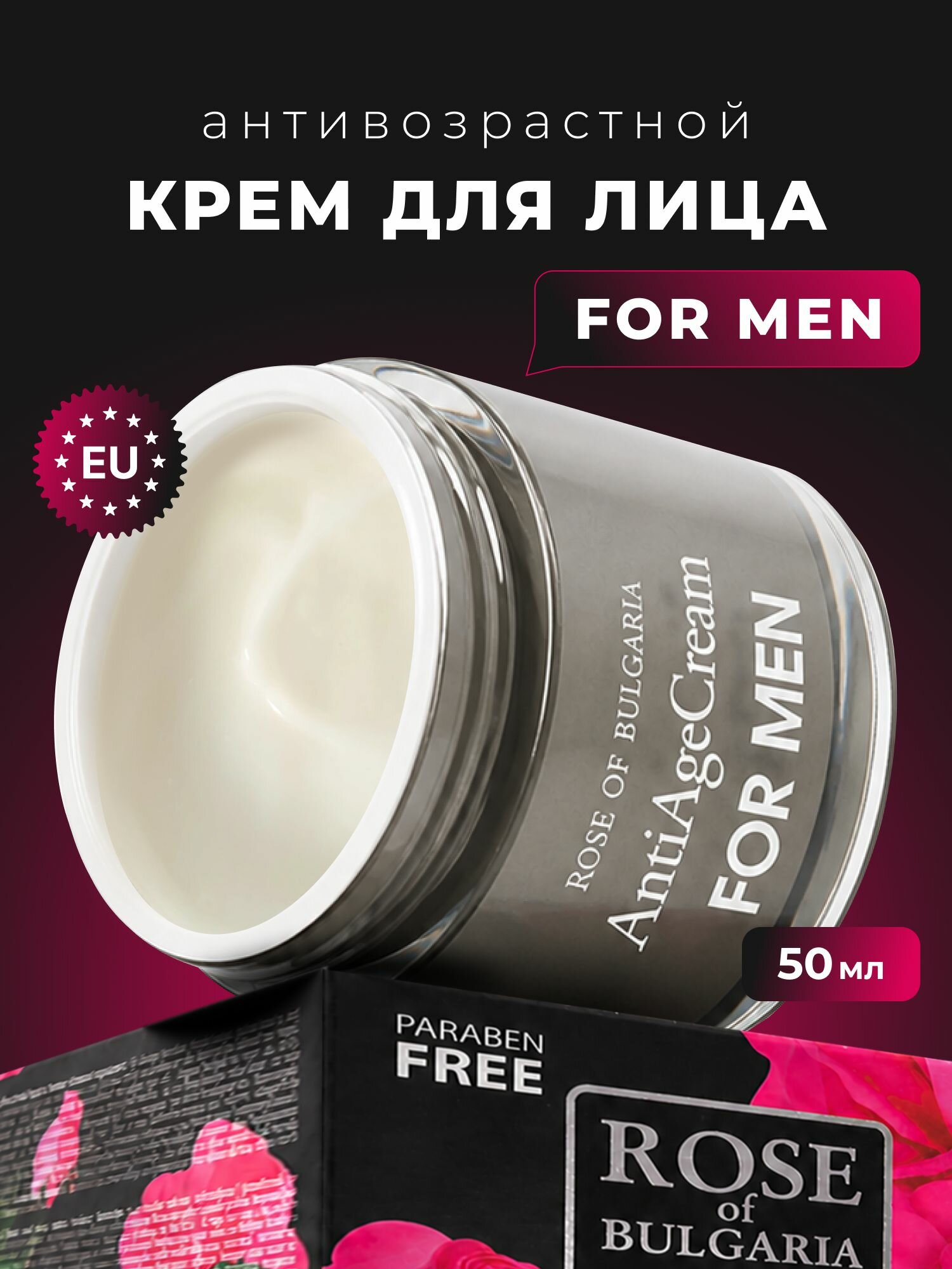 Rose of Bulgaria for men, Омолаживающий крем для мужчин, 50 мл