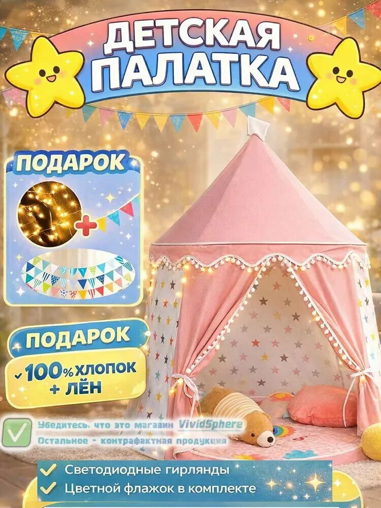 Вигвам детский