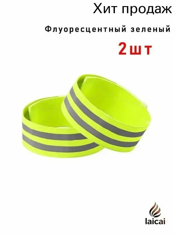 Светоотражающая лента, эластичная повязка на руку, повязка на запястье, ремешок на лодыжку и ногу, светоотражающая лента безопасности