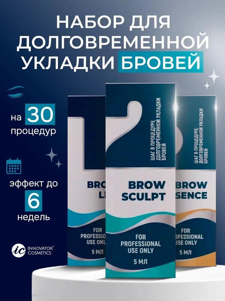 Набор для ламинирования бровей Sexy Brow Perm, 3 состава по 5 мл