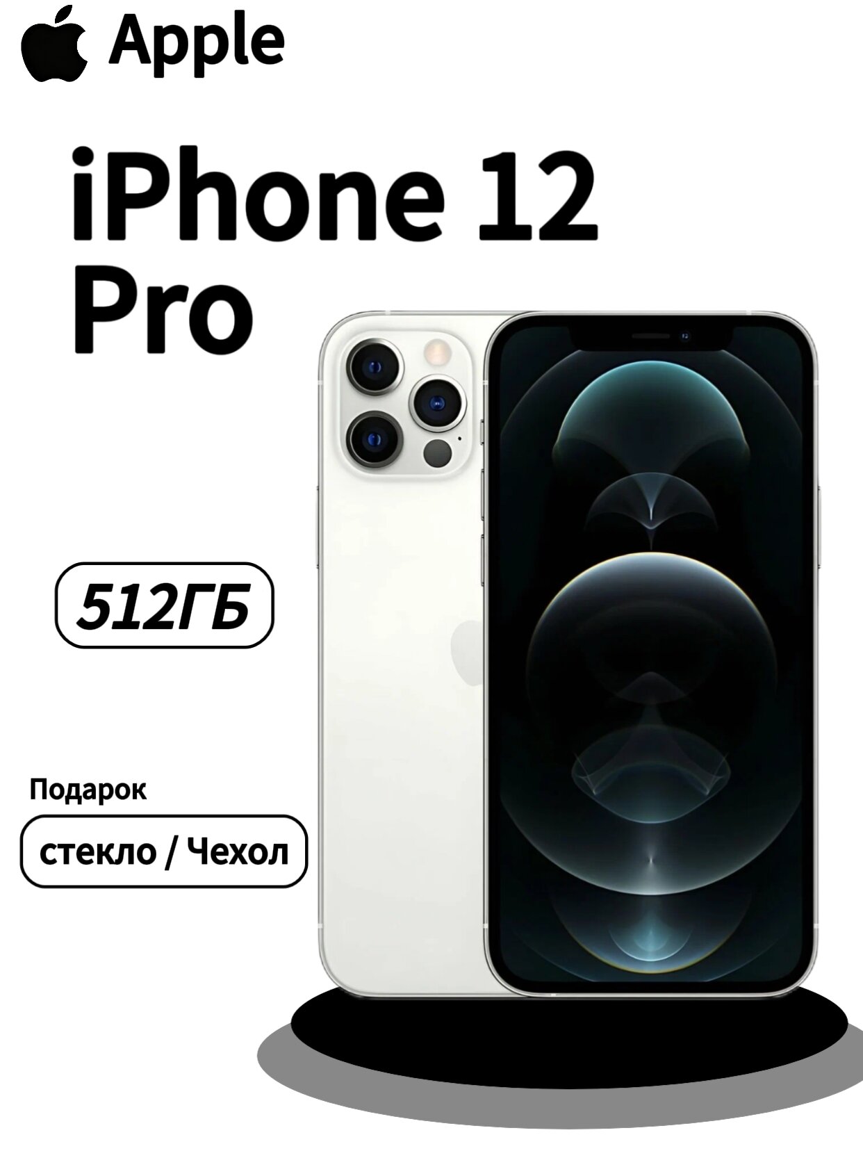 Смартфон Оригинал новый Подлинник Apple iPhone 12 pro 512 ГБ Silver, Русский язык (nano 2SIM)