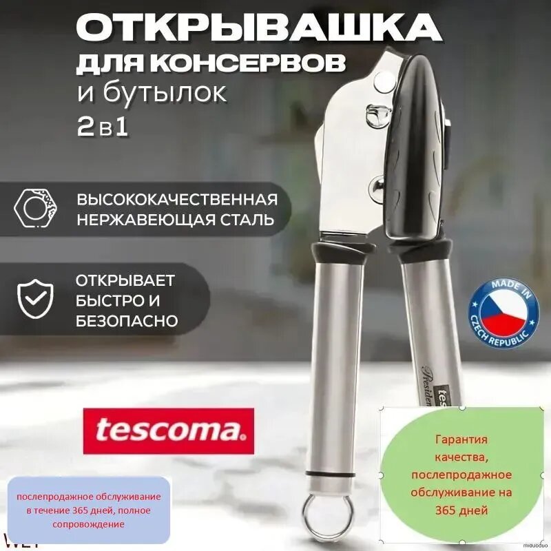 Открывалка, 19.5 см, 1 шт — фото 1
