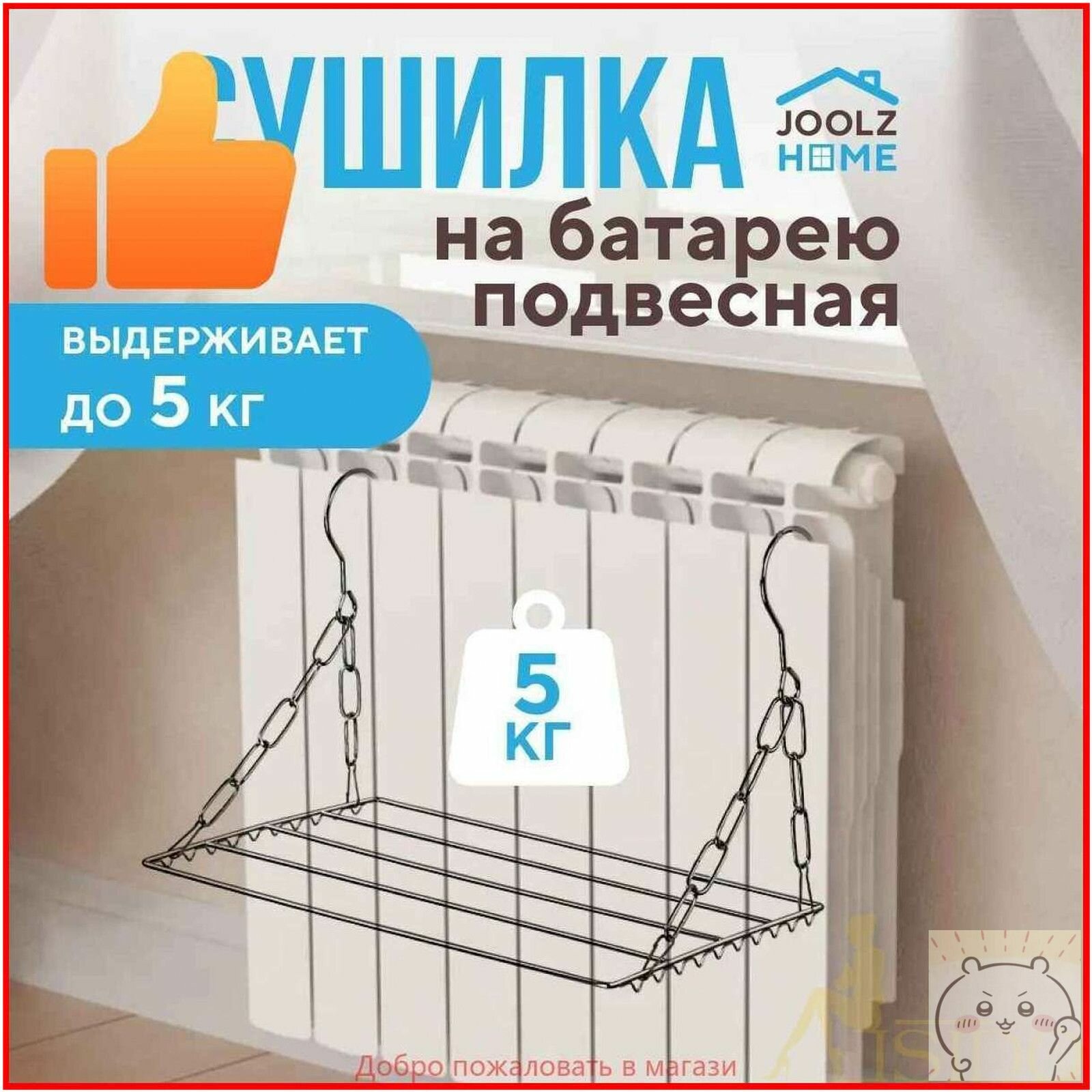 Сушилка для белья навесная, 30 см х 25 см х 25 см, 1 шт