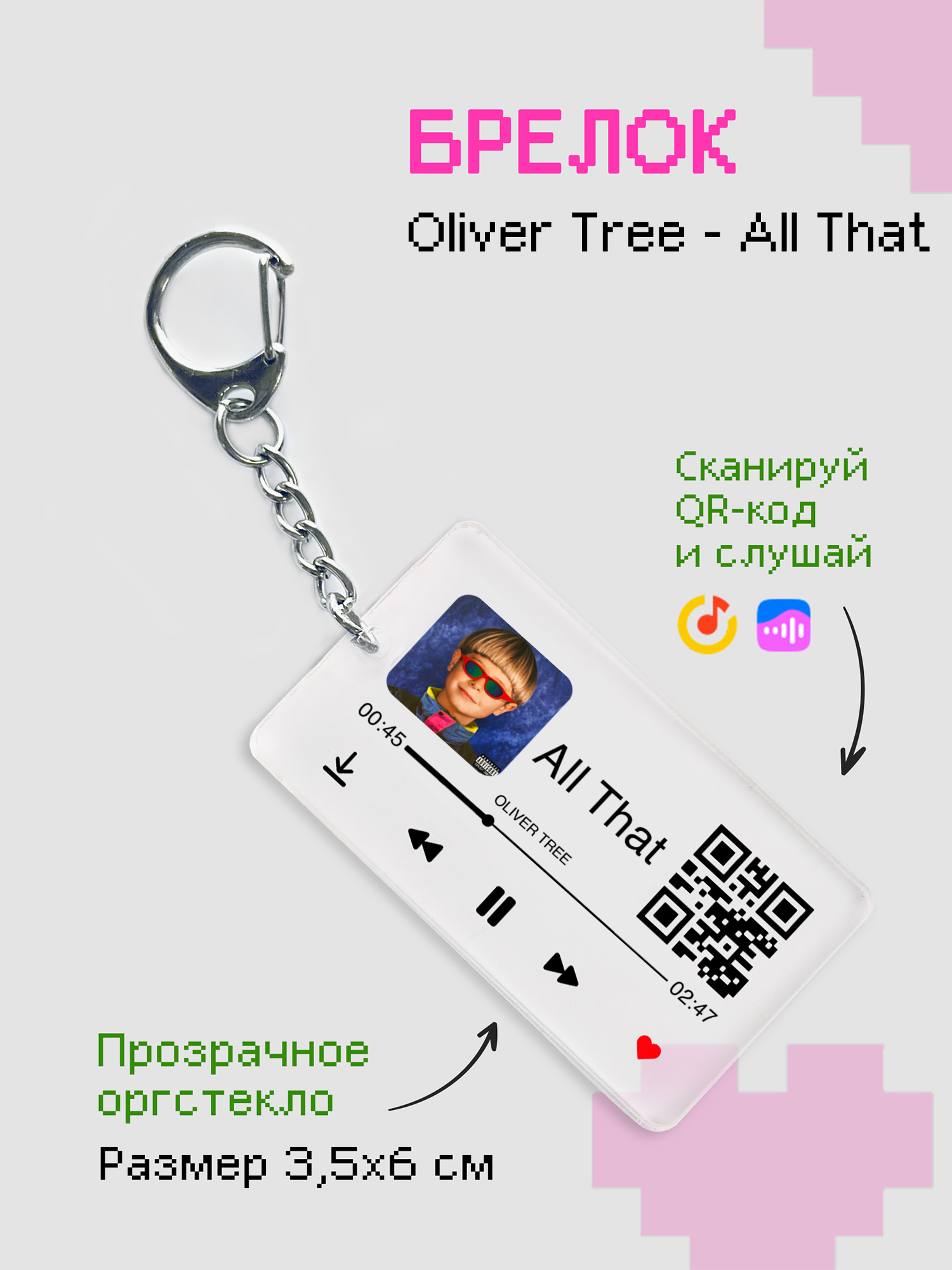 Брелок ZEKEKS