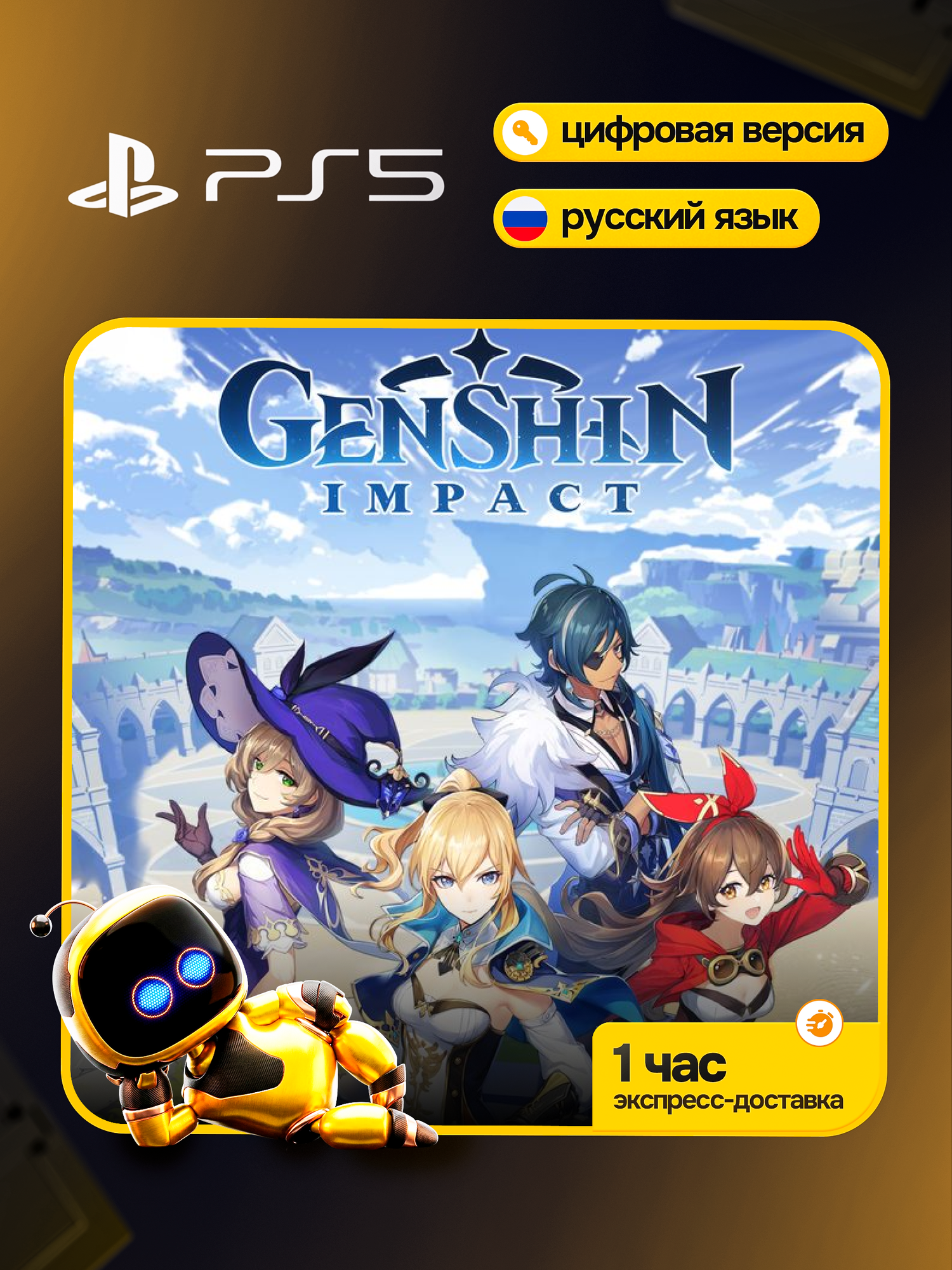 Игра Genshin Impact PS5 | Русские субтитры и интерфейс | PlayStation 5