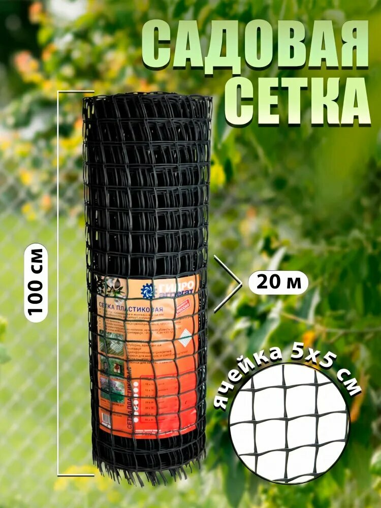 Садовая пластиковая сетка, заборная решетка, ограждение для сада, ячейка 50 мм, 1х20 м