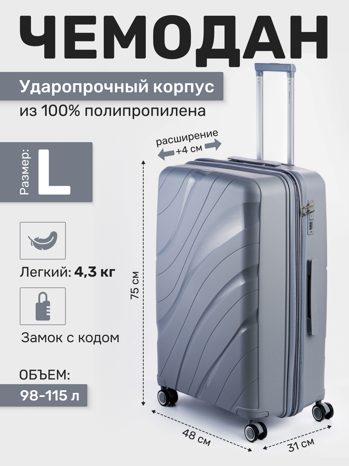 Чемодан 