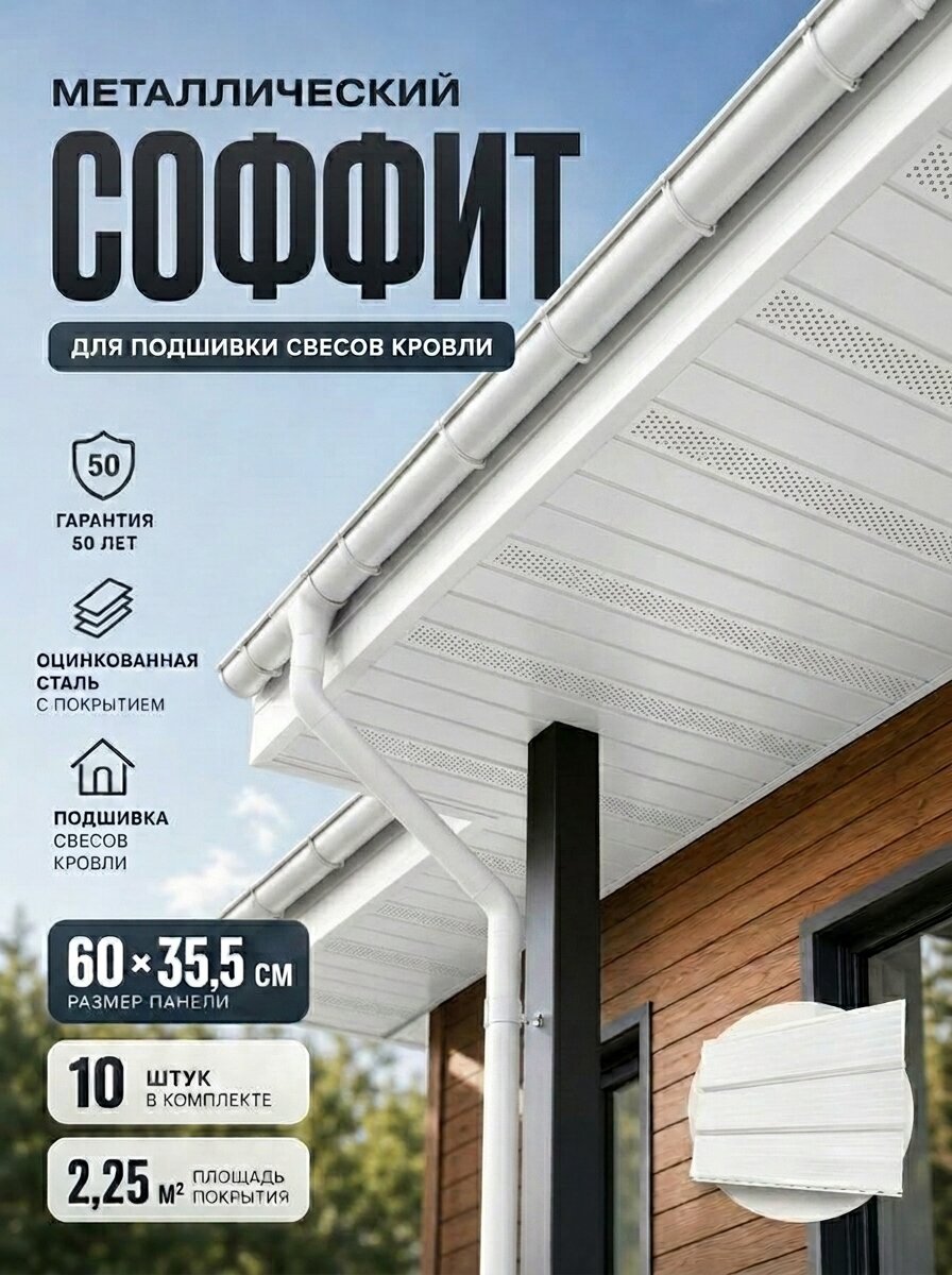 Софит металлический перфорированный RAL 9003 60*35,5см 10 шт в упаковке. Белый