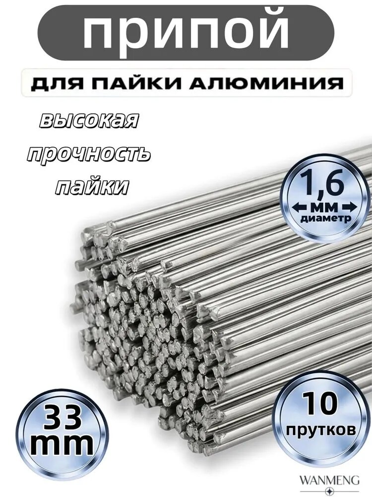 Припой для пайки алюминия, Низкая температура aлюминиевые сварочные прутки