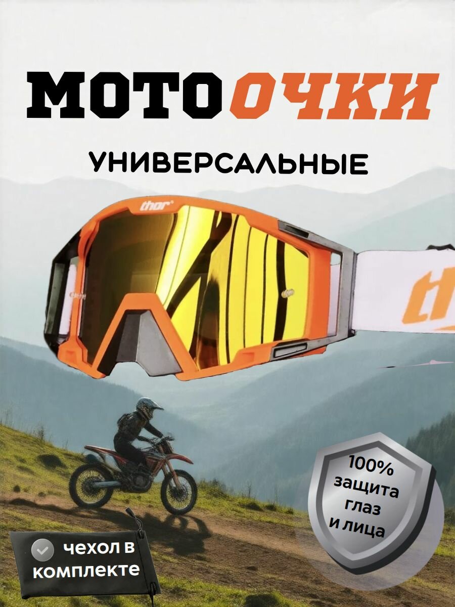 Очки для мотокросса, маска для эндуро. Цвет: оранжевая с золотистой линзой