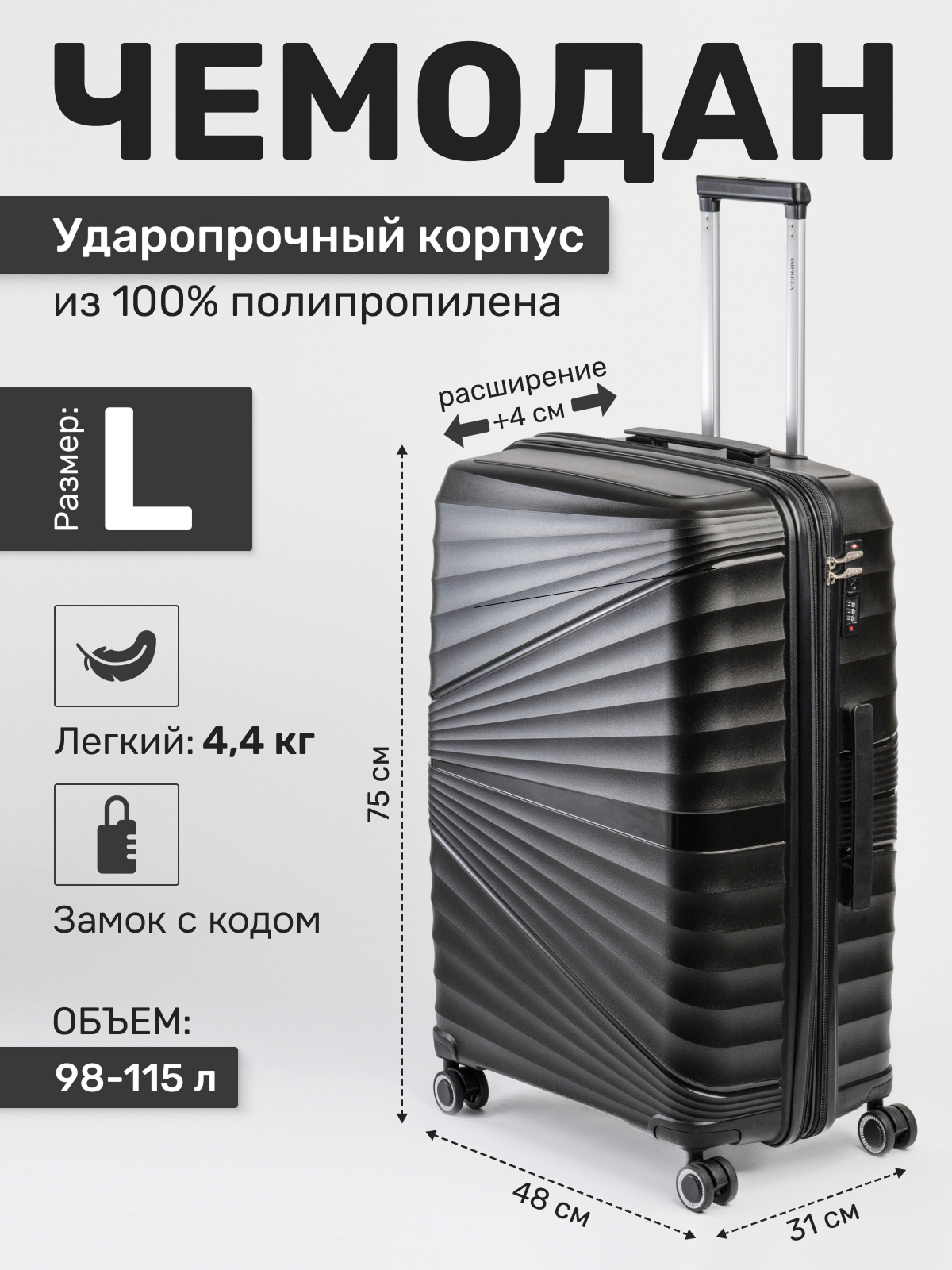Чемодан 