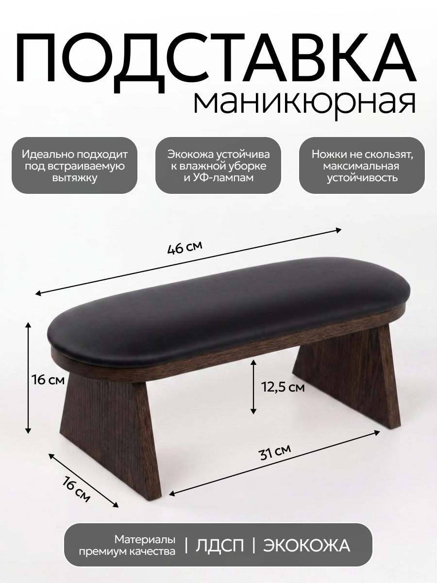 Подставка маникюрная Pro M nail "Классик" из ЛДСП и мягкой экокожи