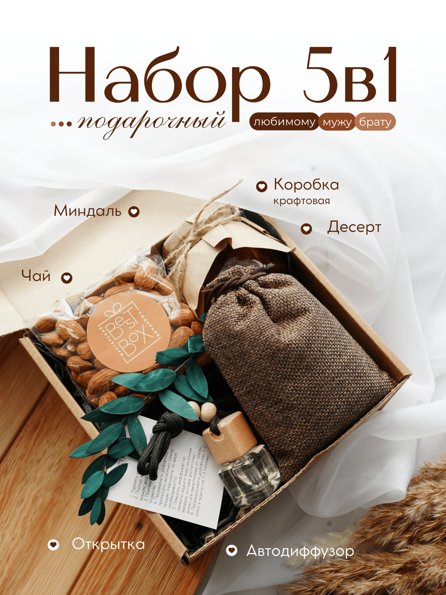 Подарочный набор Best Box "Mini Box for Men" для мужчины, папы, друга, молодого человека, на День Рождения, 23 февраля