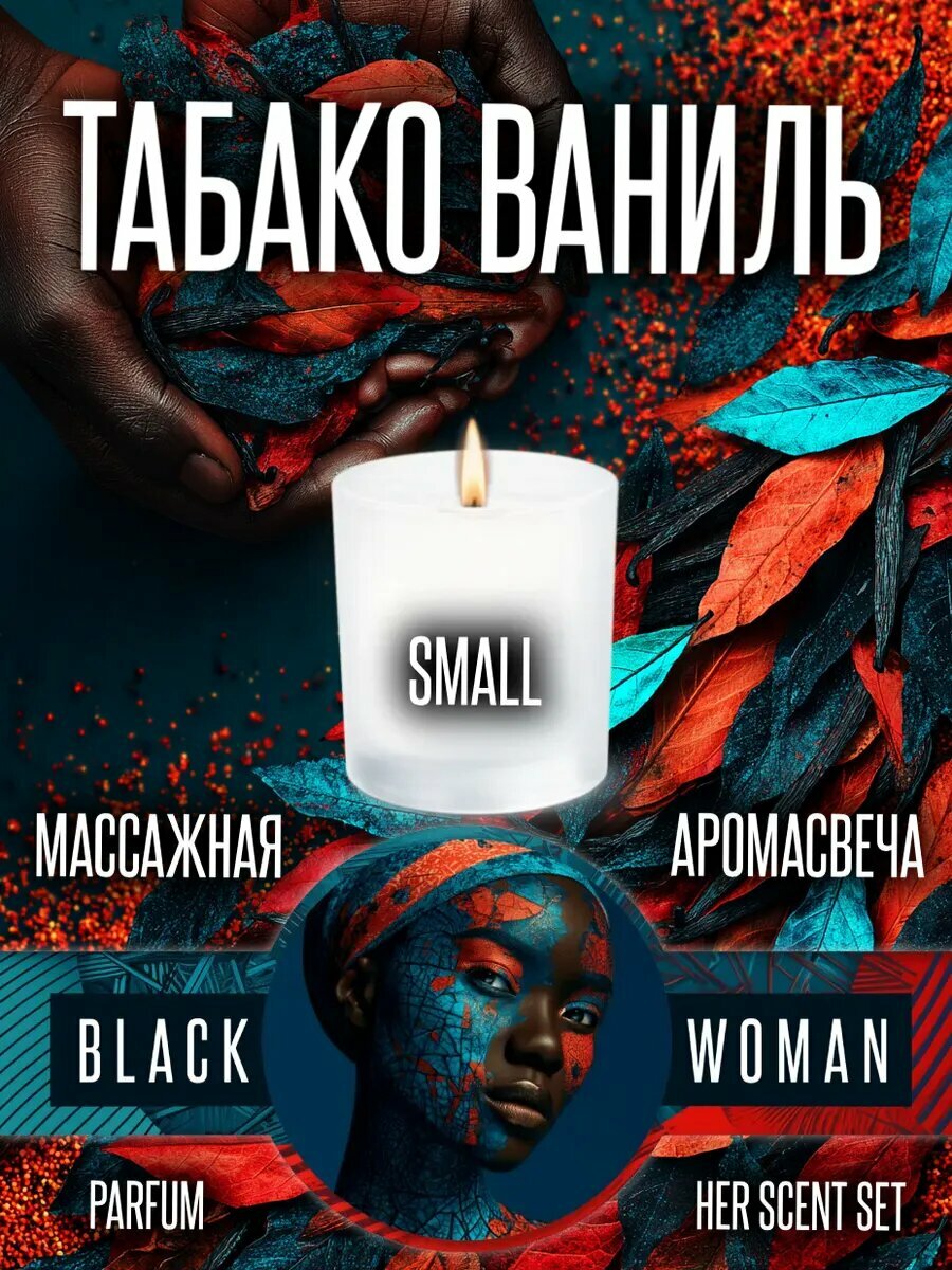 Скраб воск для тела табако ваниль массажный