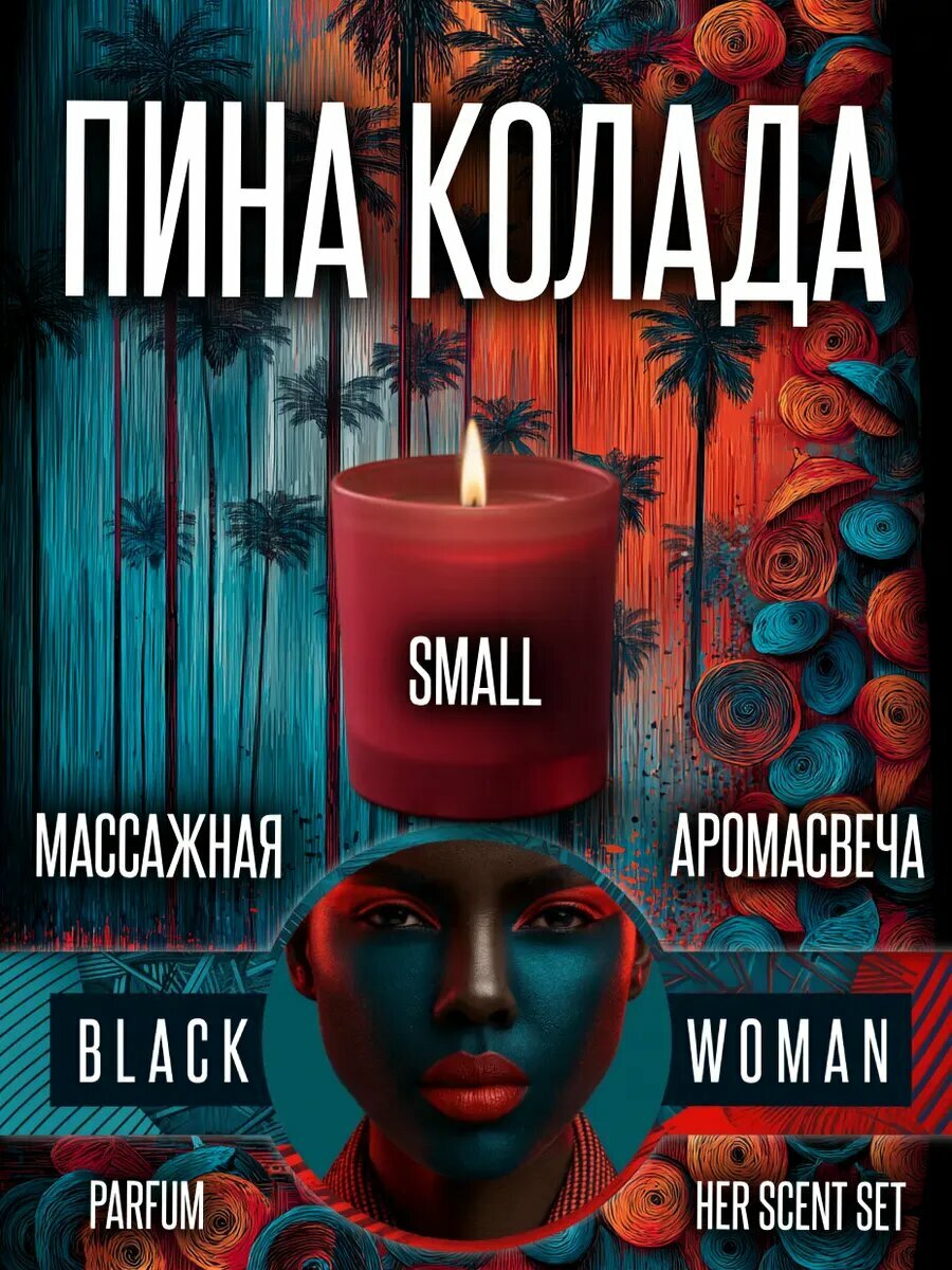 Воск для тела массажный свеча пина колада