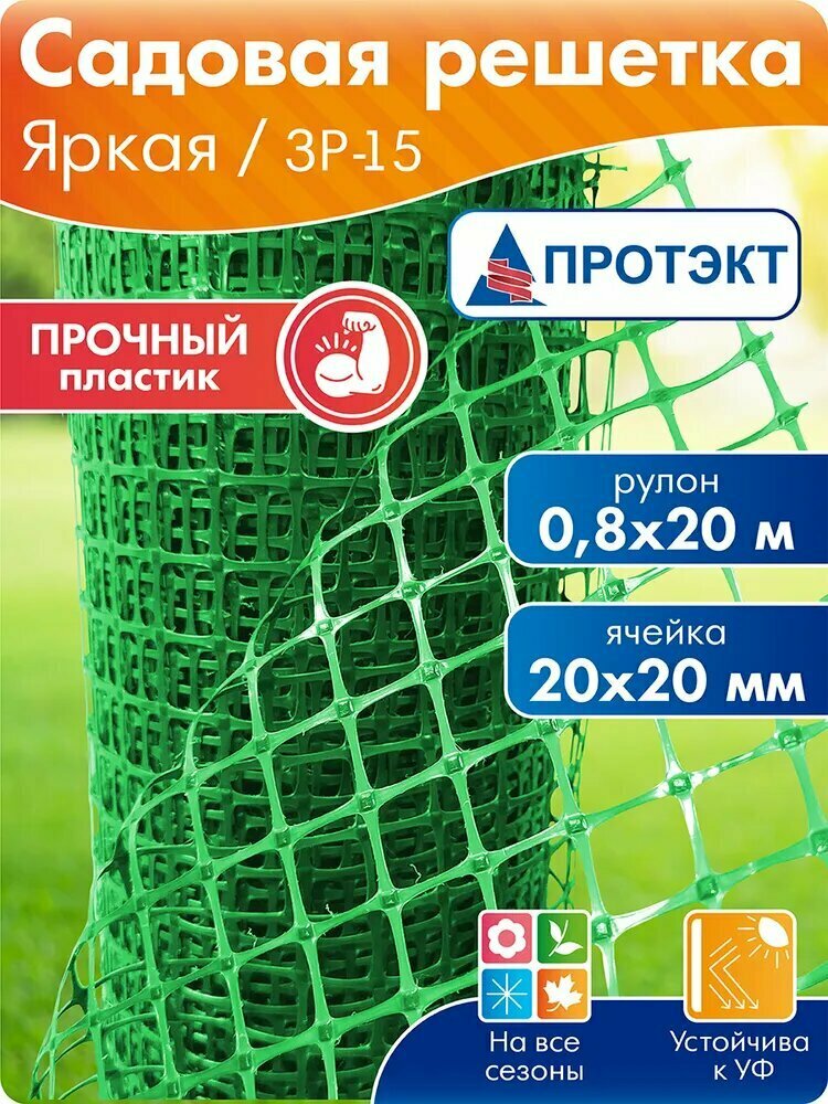 Сетка для забора пластиковая Прочная 0,8*20 м, заборная решетка, ячейка 20*20 мм, зеленая