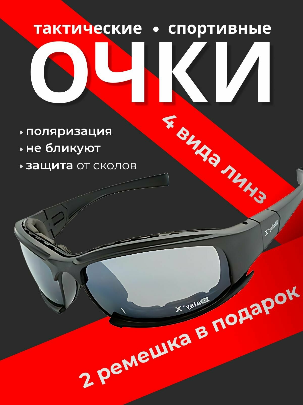 Очки тактические для стрельбы баллистические / спортивные, для велосипедистов и мотоциклистов