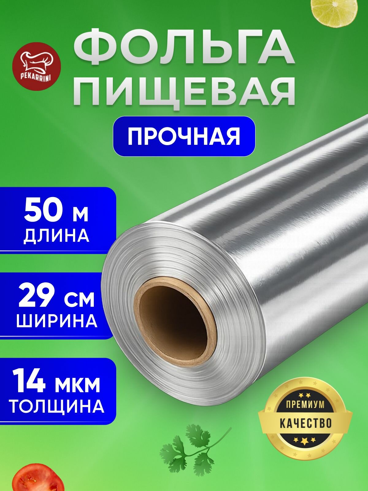 Фольга для запекания прочная пищевая в рулоне 50 м 14 мкм