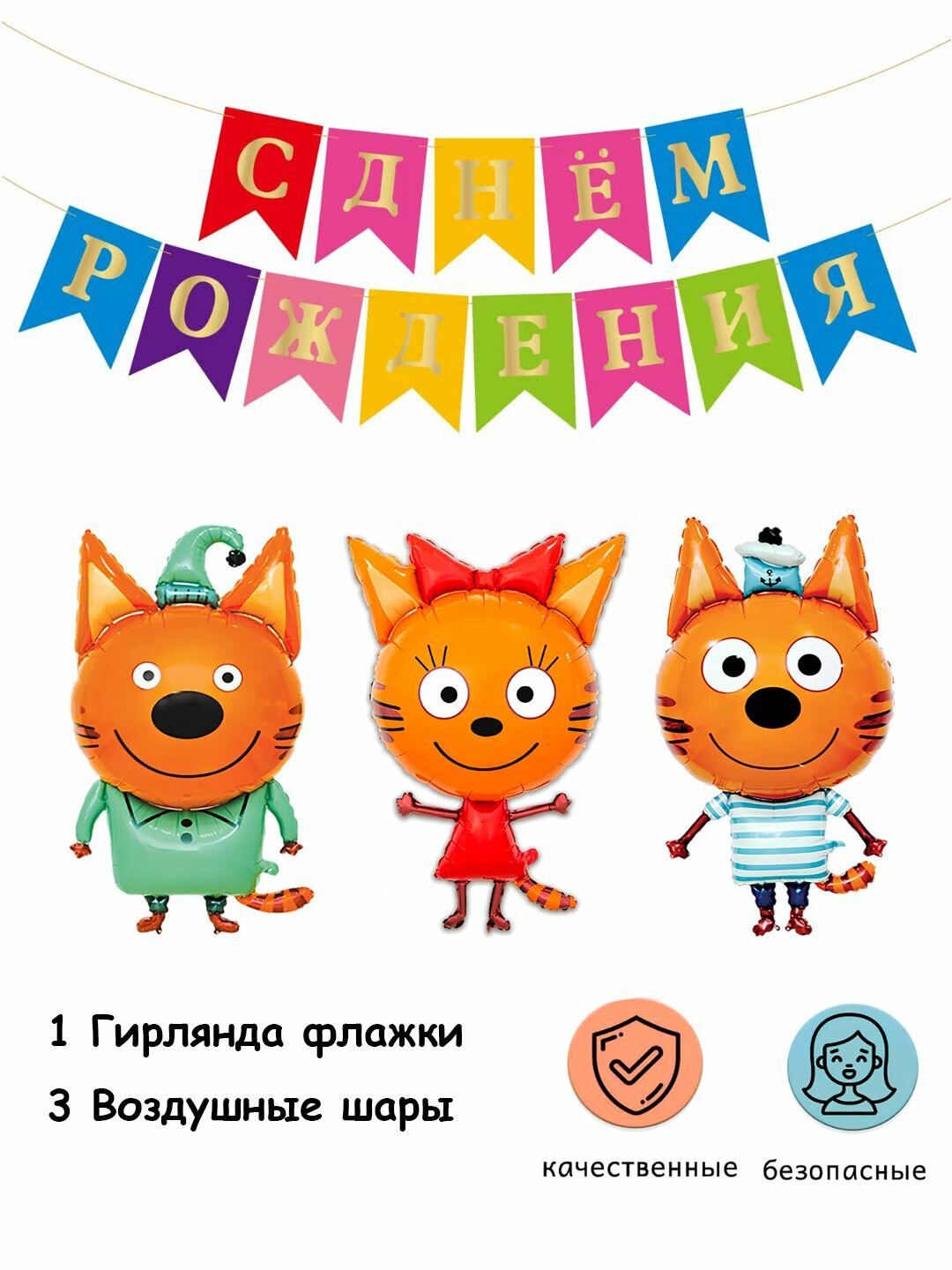 С Днём Рождения Три кота Воздушные шары гирлянда флажки шары гирлянда флажки декор