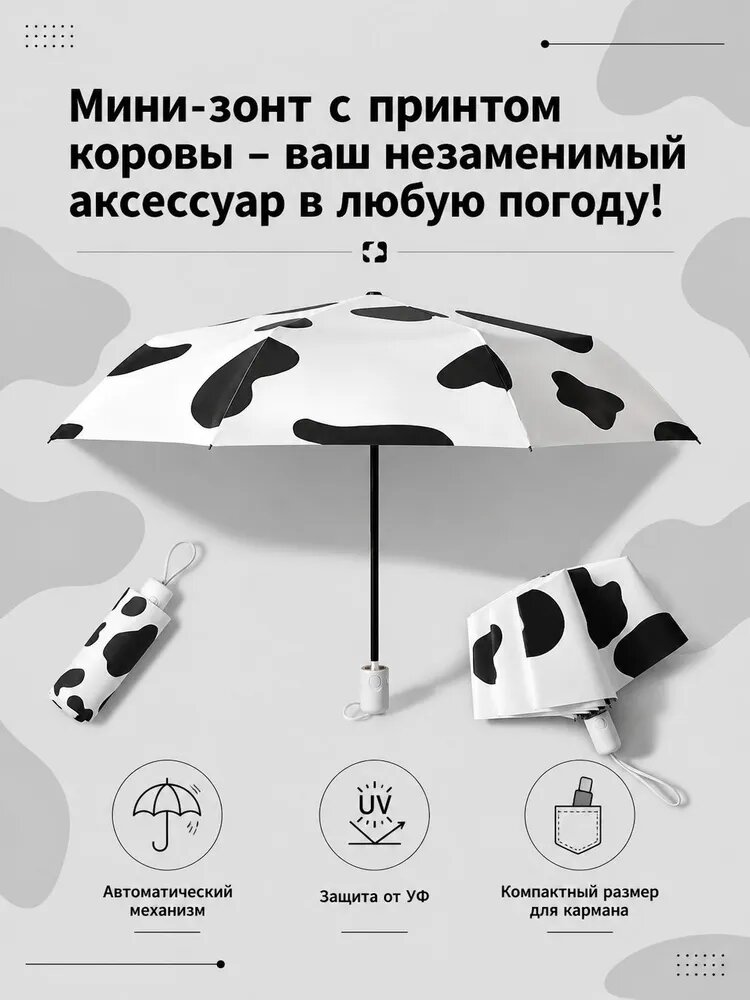 Зонт