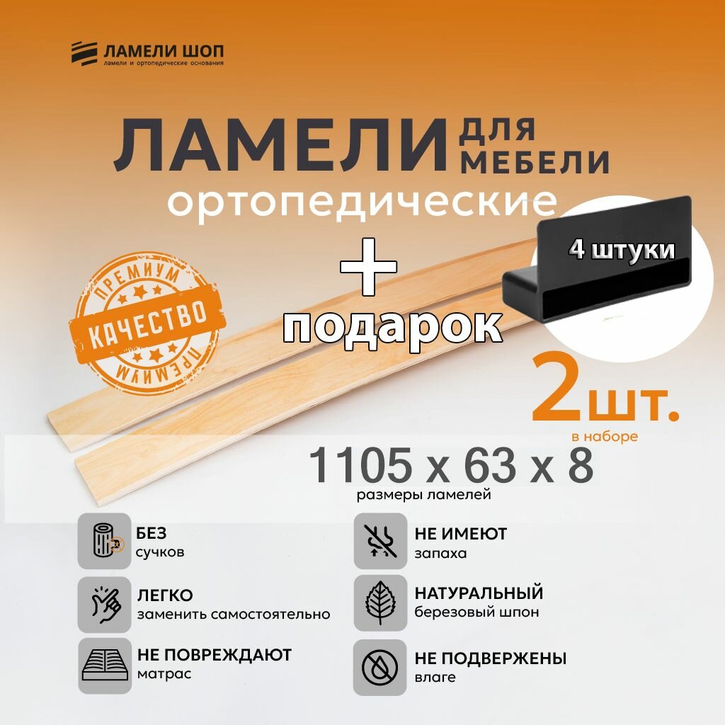 Ламель мебельная 1105/63/8 2 шт, накладной черный держатели в наборе 4 шт