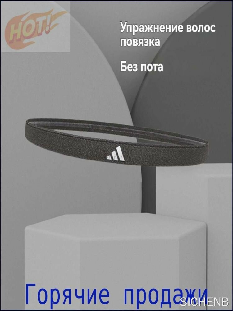 Повязка для волос Adidas - эластичная, без пота, для упражнений с волосами, 1 шт. для женщин
