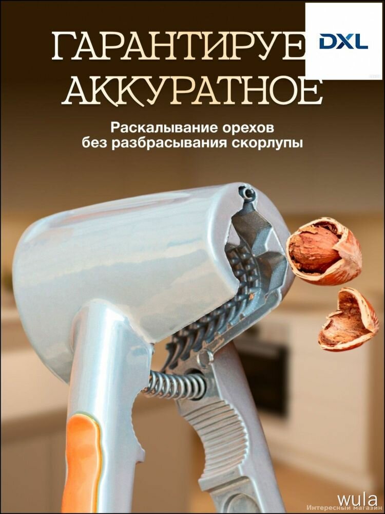 Орехокол DXL для разных орехов, прочный, легко использовать, скорлупа не разлетается, для кухни и дома — фото 1