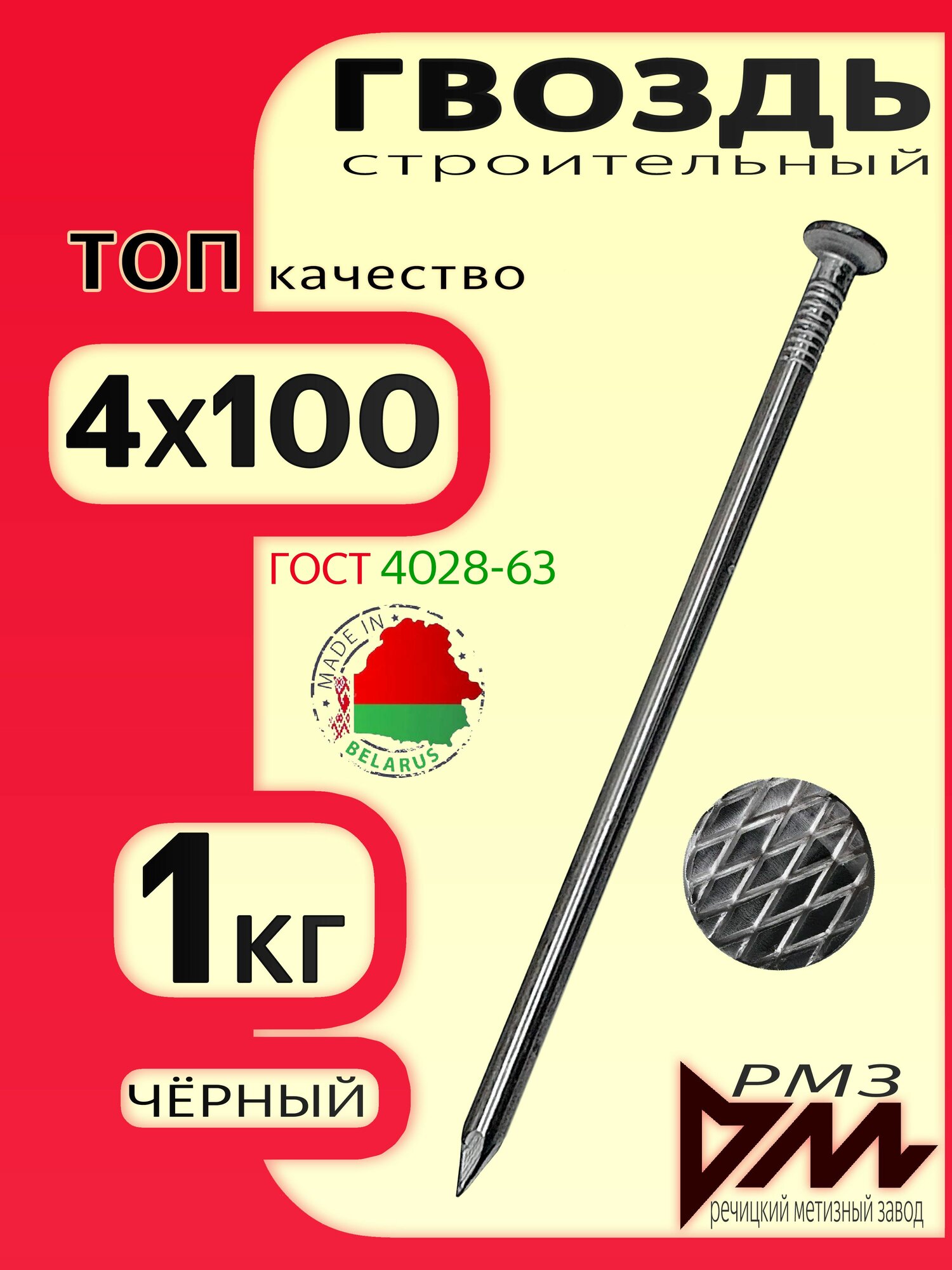 Гвоздь строительный 4 х 100 мм 1 кг строительные гвозди 4х100 мм 1 кг