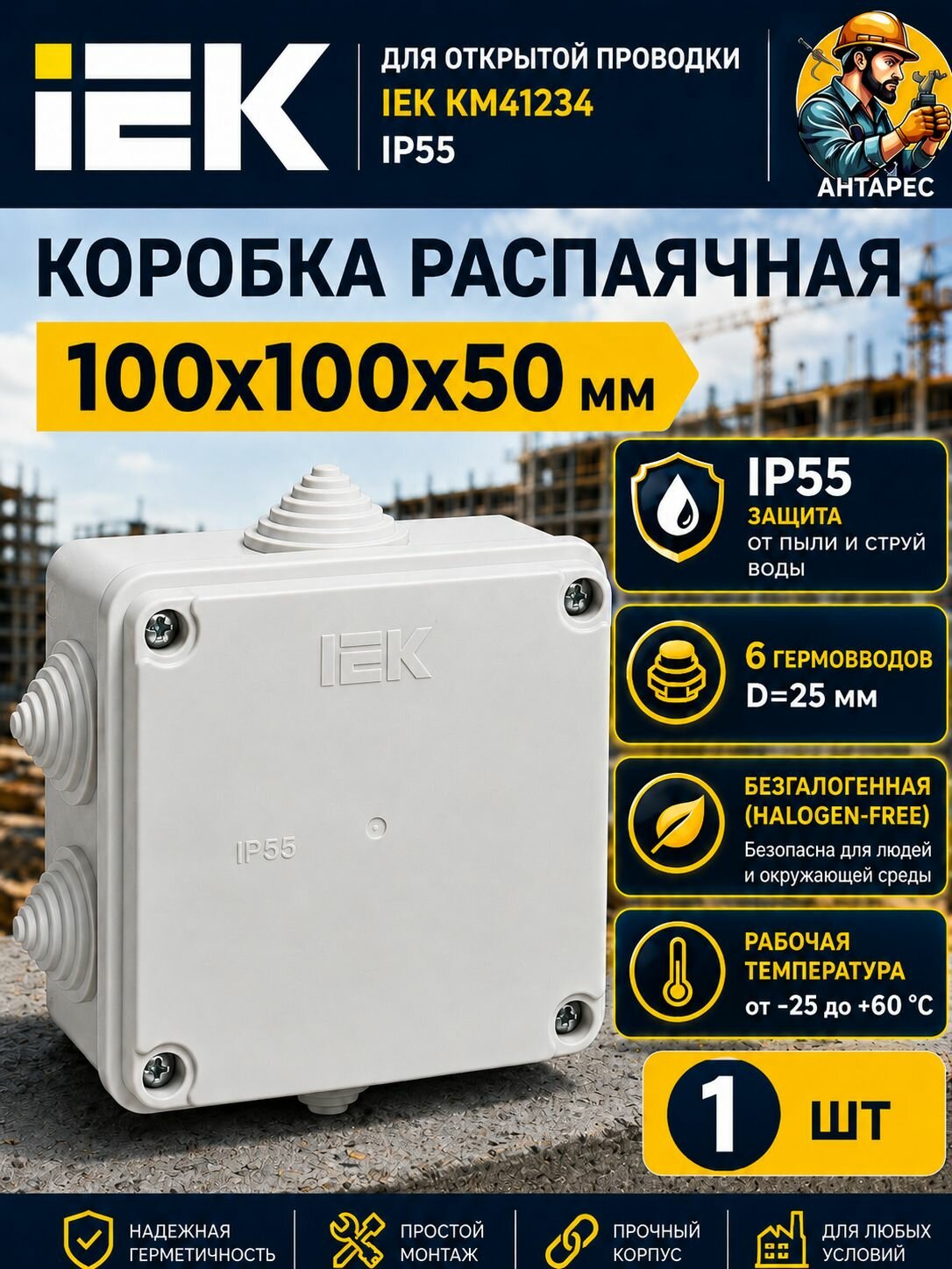 Коробка распределительная распаячная КМ41234 о/п 100х100х50мм IP55 6 вв. серая IEK (ANT)