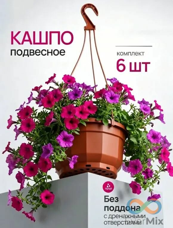 Левитирующий горшок 5.5 л, 18 см, 6 шт, цвет коричневый