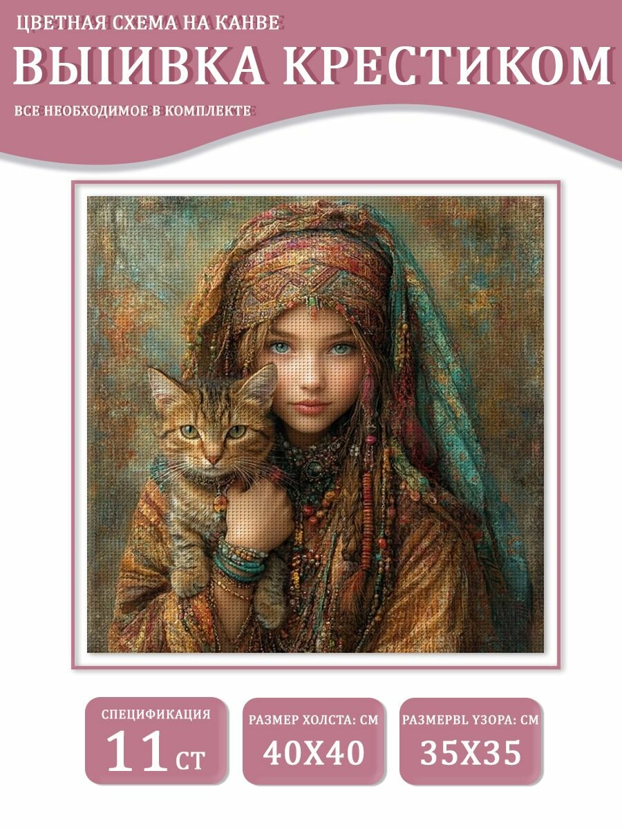 Наборы для вышивки, костюмы для вышивки крестом, 40x40 см, 11CT холст с рисунком, Девушка и кошка