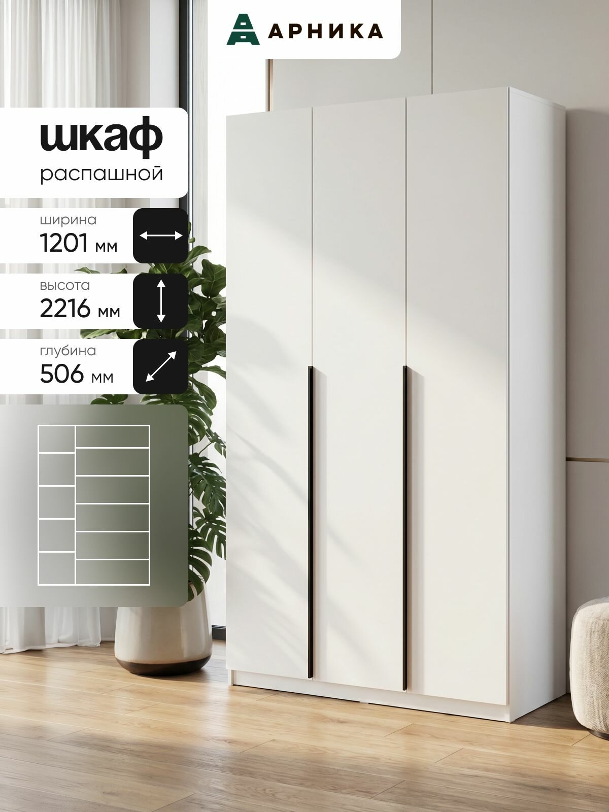 ARNIKA Шкаф для одежды Лукас, белый 50,6х120,1х221,6 см
