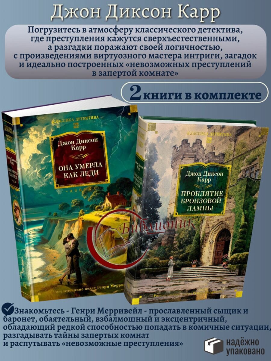 Комплект из 2 книг Она умерла как леди. Проклятие бронзовой лампы