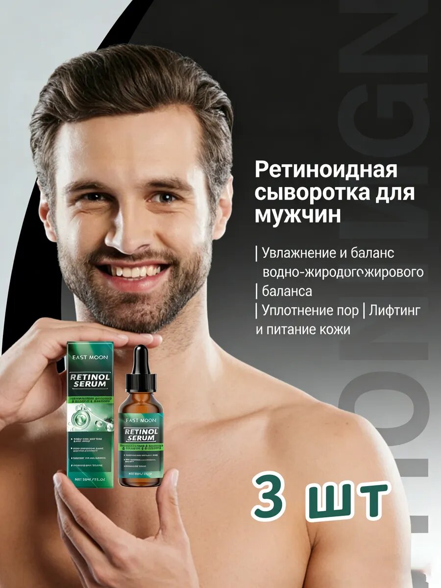Эссенция с ретинолом，3 шт