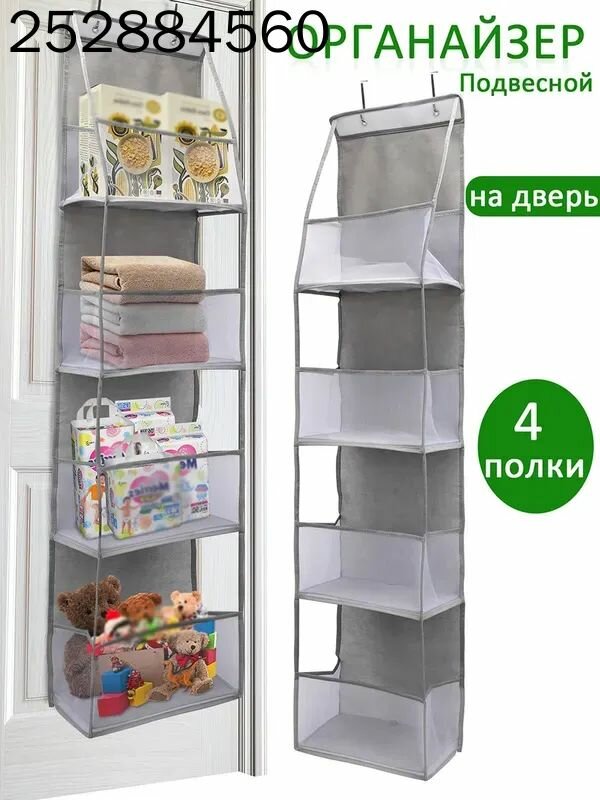 Органайзер для хранения вещей15х30х125 см.