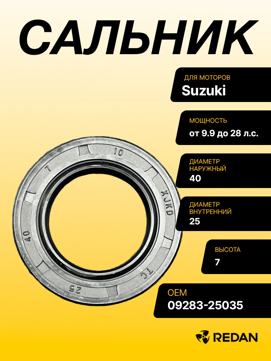 Сальник Suzuki (09283-25035) (25x40x7) (Производитель PREMARINE)