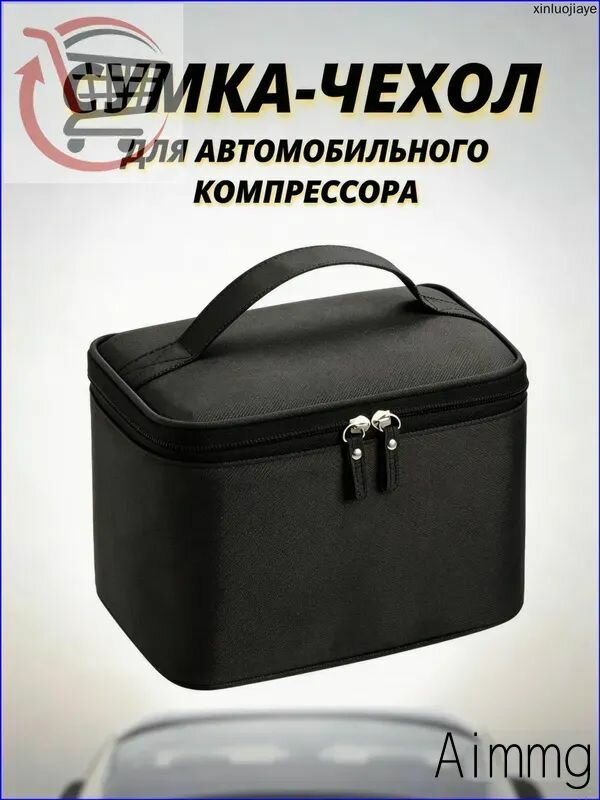 Премиум чехол для авто компрессора, бокс