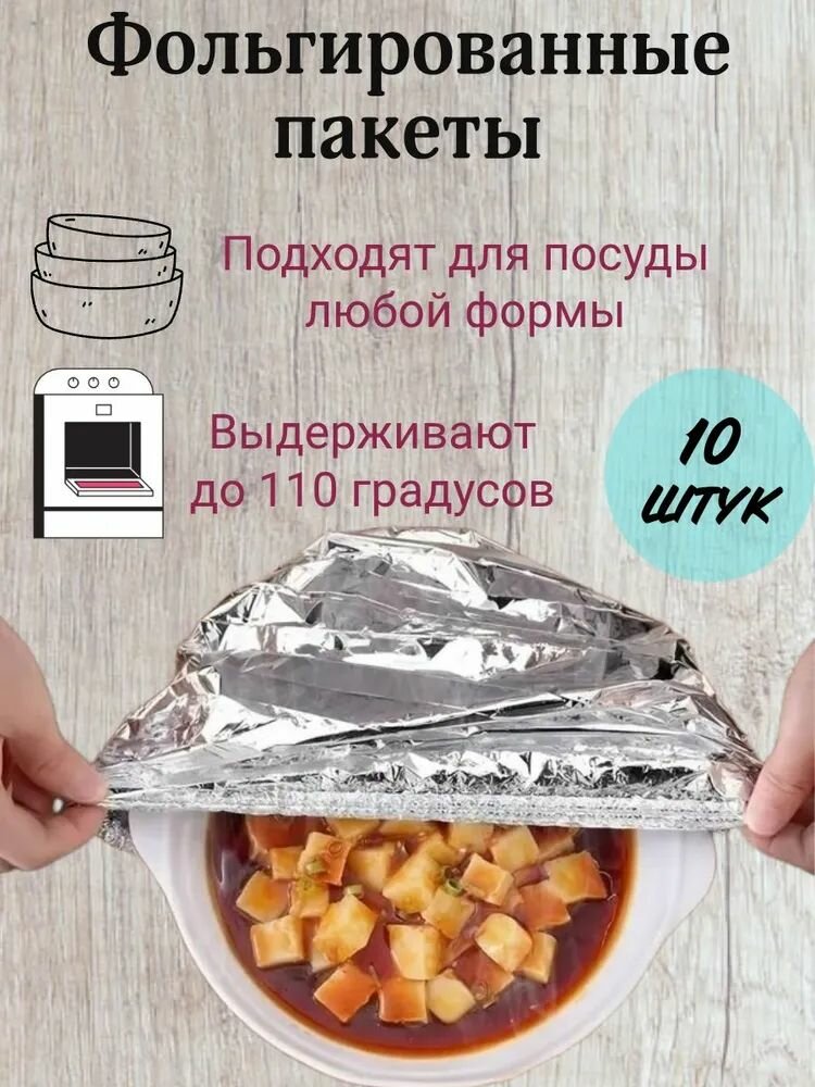 Пленка пищевая, 10 шт
