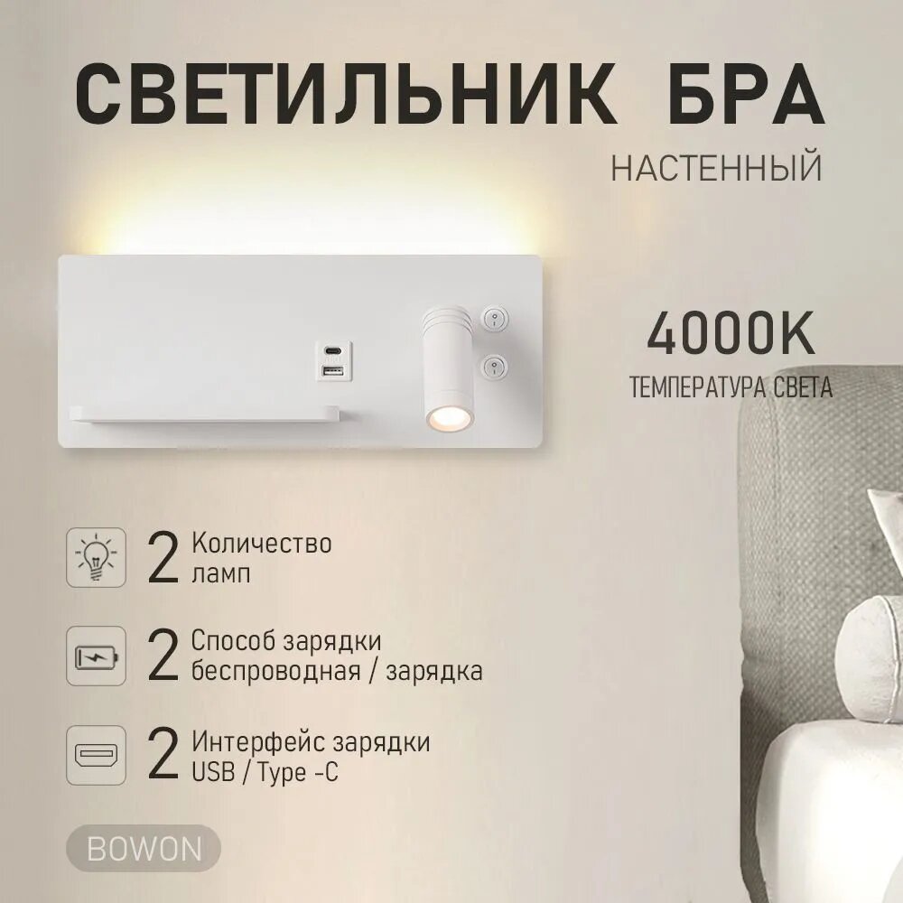 BOWON Настенный светильник, 11 Вт