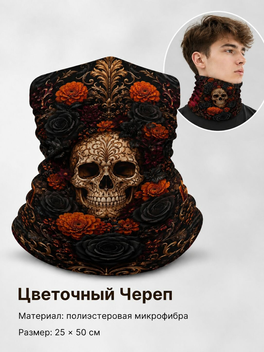 Бафф для мужчин и женщин