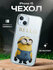 Чехол на Iphone 15 миньоны