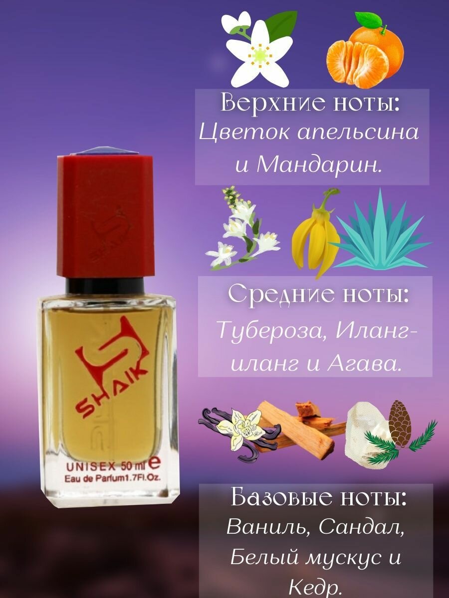 Духи Shaiik №329 Marfa, 50 мл. Вода парфюмерная