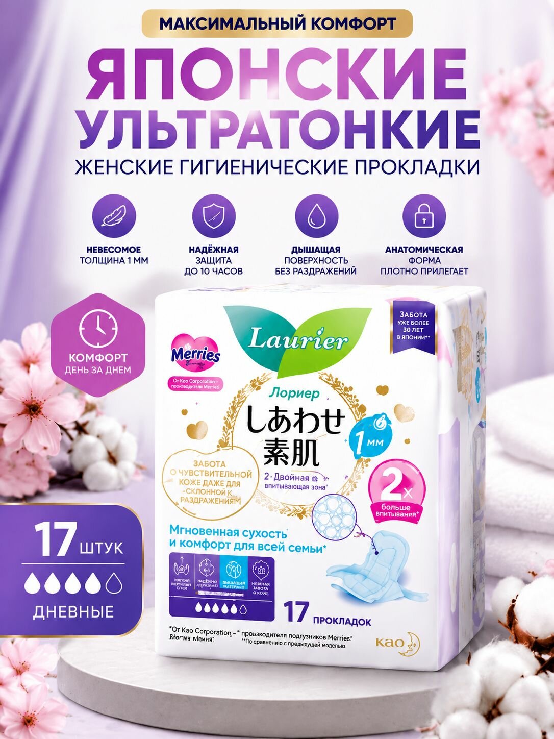 Прокладки женские 17 шт