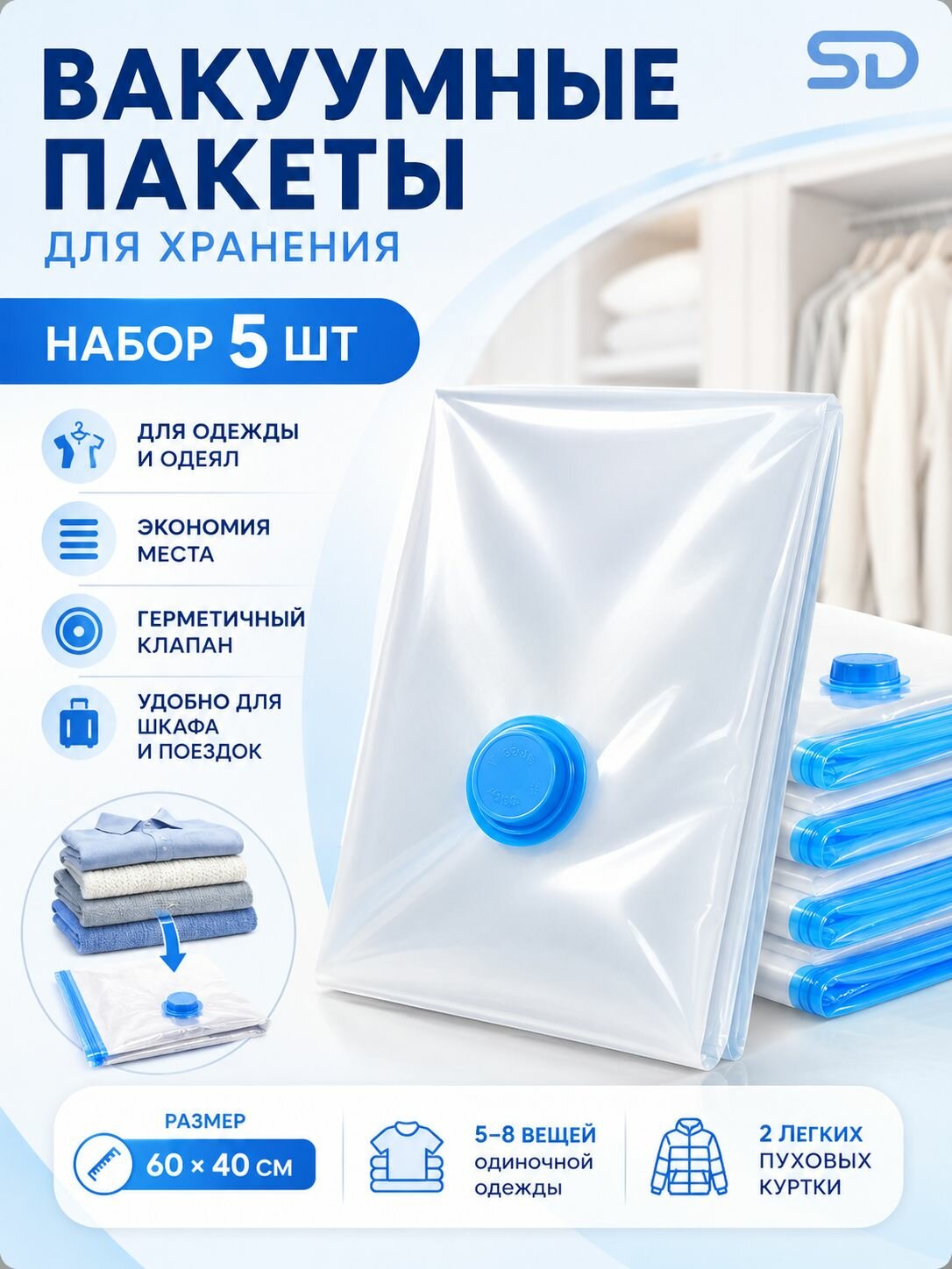Пакеты для одежды, одеял и пуховиков, вакуумные компрессионные пакеты с клапаном